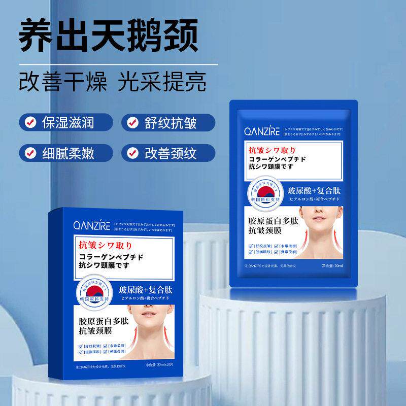 【日本专研】胶原蛋白多肽颈膜提拉脖子细纹官方正品