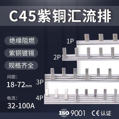 DZ47空气开关1P/2P/3P/4P汇流排电气C45紫铜连接排32A/40/63/100A