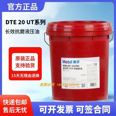 美孚DTE 24 UT长效抗磨液压油21 22 25 26 27 ULTRA VG32 46 68号