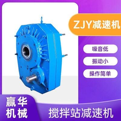 ZJY212硬齿面圆柱齿轮速机 ZJY125/ZJY250搅拌站斜皮带驱动装置