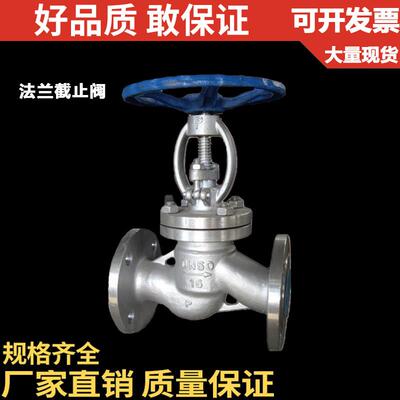 304/316不锈钢法兰截止阀/J41W-16P/不锈钢截止阀/DN15 20 25 32