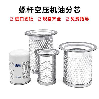 螺杆空压机油气分离器油分芯DB2074/21886压缩机保养配件三滤耗材