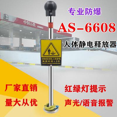 AS6608防爆人体静电释放器工业触摸式人体静电消除器声光报警数显