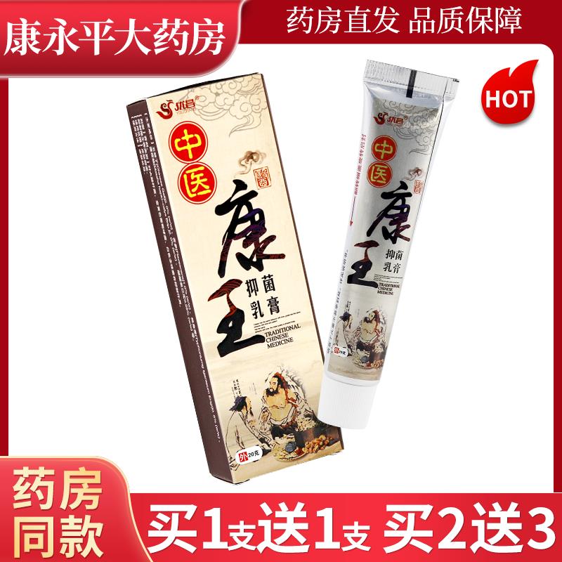 优昌中医康王抑菌乳膏20g/支皮肤外用抑菌清洁软膏植物萃取乳膏