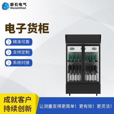 磐石电气支持定制商品货品茶叶饮料无人零售自动存取智能重力货柜