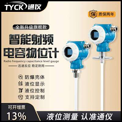 电容式液位计射频导纳料位计智能胶水物位计防腐杆式高温高压防爆