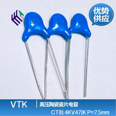 VTK电容CT814KV471K470PF高压陶瓷瓷介电容Y5VP=7.5mm