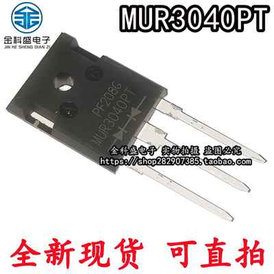 快恢复二极体MUR3040PT 30A 400V MUR3060PT MUR3020PT 全新