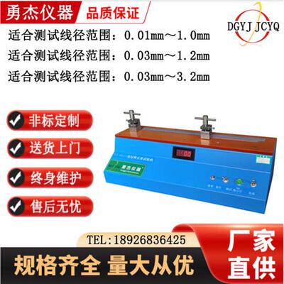 勇杰线材伸长率试验机多功能延伸率试验仪导体拉力伸长率试验机
