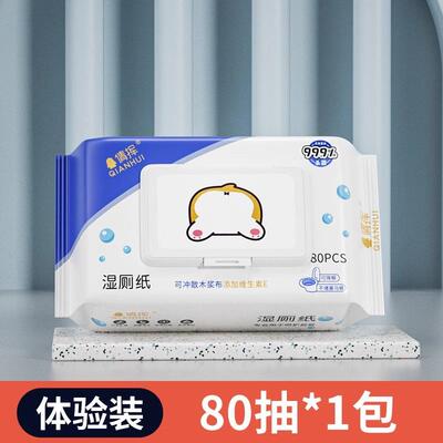 80 sheets of wet toilet paper for wiping, toilet tissue, wet