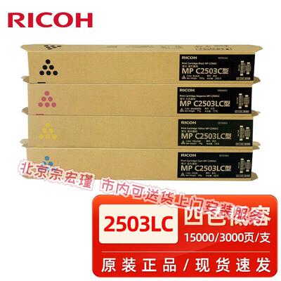 原装理光MP C2503LC碳粉C2003 2004 C2011 C2503SP 2504粉盒 墨粉