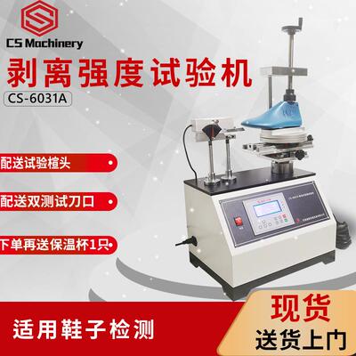 鞋子检测电动剥离试验机QB/T4329鞋头剥离强度测试仪工作鞋检测
