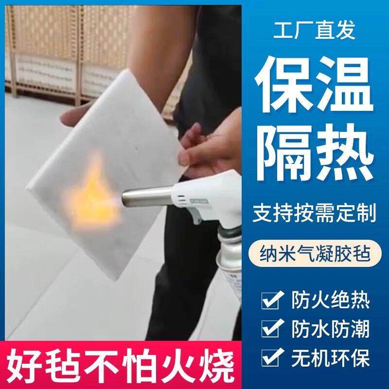 气凝胶隔热片耐高温防火棉纳米气凝胶设备防火隔热棉保温隔热材料