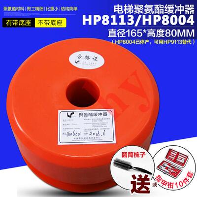 通力电梯缓冲垫 聚氨酯缓冲器HP8113 HP8004 原装高80直径165165H