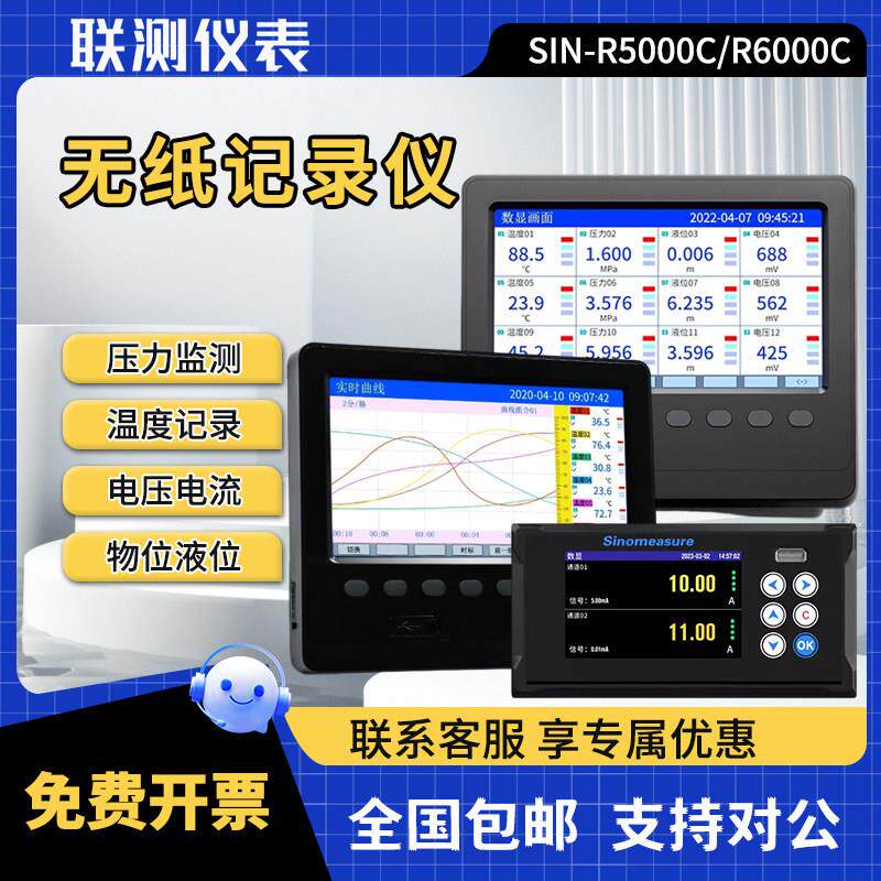 联测多路无纸记录仪SIN-R5000C温湿度巡检仪SUP-R200T曲线记录仪