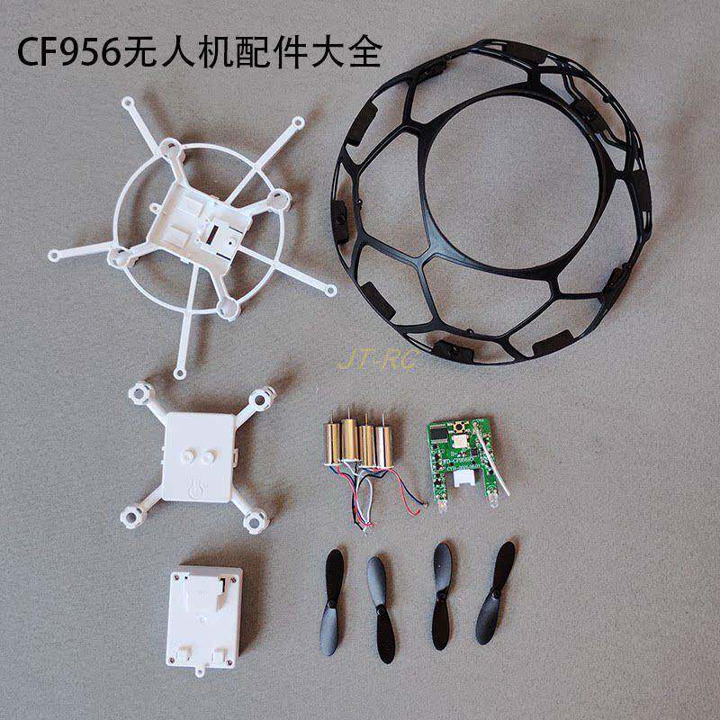 CF956足球无人机125球型四轴飞行器保护罩风叶电机电池充电线配件