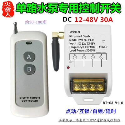 新款无线遥控大功率单路宽电压12-48V30A一路水泵灯具控制器开关