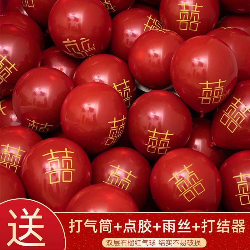婚礼婚房装饰气球结婚生日派对场景布置气球套装婚庆用品大全