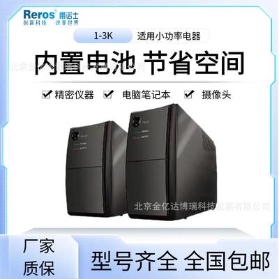 雷诺士不间UPS断电源N1500S 1500VA900W系统电脑备用监控电源