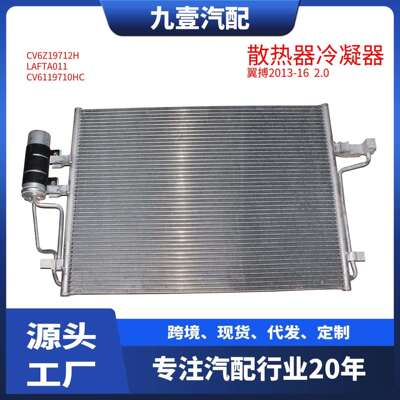 CV6Z-19712-H适用福特13翼虎2.0T汽车冷凝器散热网CV61-19710-HC