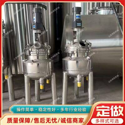 实验室酶解罐小型加热冷却搅拌配料反应罐100L200L小型搅拌罐