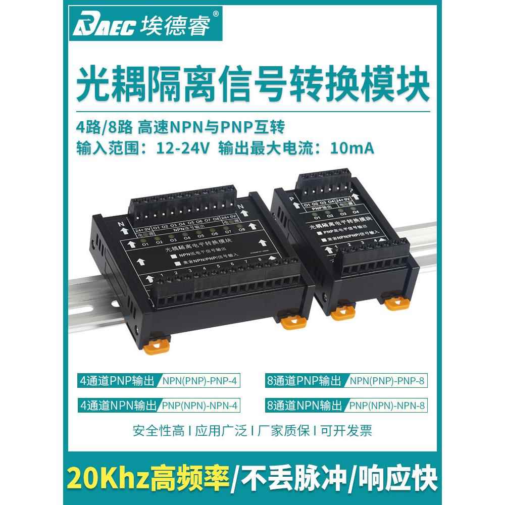 Npn到Pnp差分电压信号转换器光耦合器隔离电平转换模块Ttl工业计
