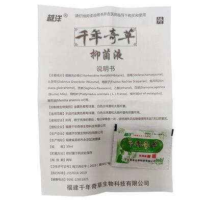 越洋千年奇QWH液草喷剂 抑用菌【买2送1买3送2】皮肤外抑菌乳膏正