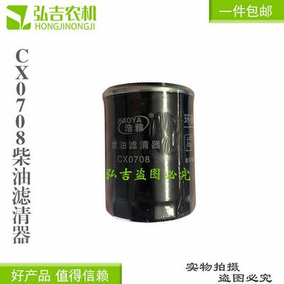 CX0708柴油滤清器 云内新柴叉车柴油格CX7085柴油滤芯CX150包邮