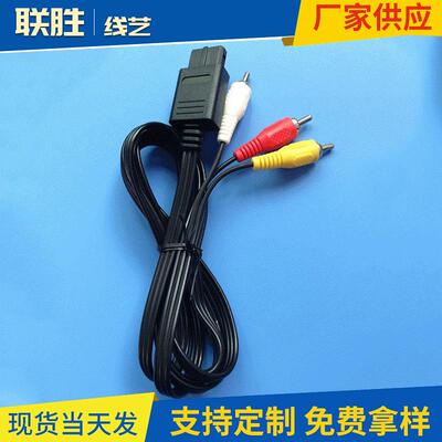 联胜线艺 厂家供应 1.8M N64 NGC 超任SNES多用AV线