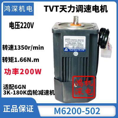 220V200W天力电机TVT单相交流调速齿轮减速电机马达M6200-502+6GU