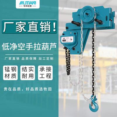 MSAD型牧田低净空手拉葫芦1t2t吨组合式手拉葫芦一体式手拉葫芦