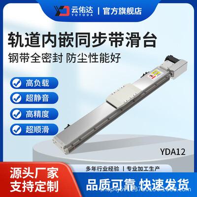 YDA12无尘丝杆滑台精密线性伺服电动轨道内嵌式滚珠模组机器人