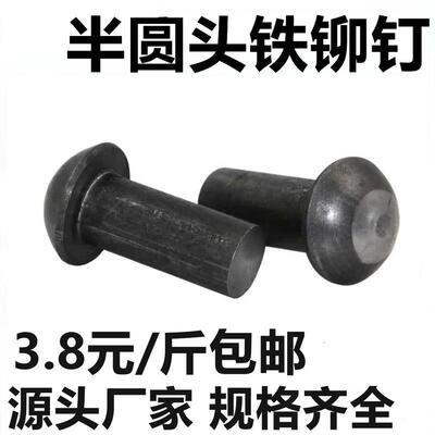GB867半圆头铁铆钉 圆头实心铁铆钉 蘑菇头铆钉 M5M6M8M10M12M16
