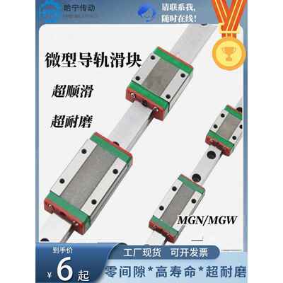 国产哈宁微型直线导轨滑块 MGN MGW 5 7 9 12 15 C H CC 小机器人