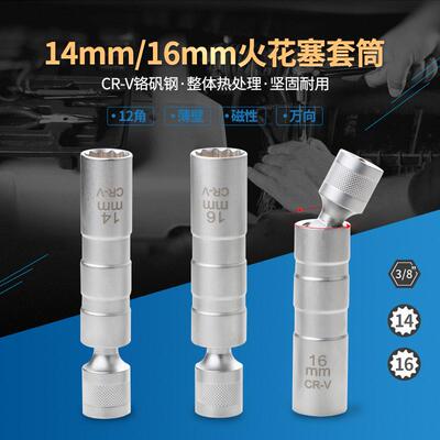 3/8万向532m火花塞套1416m筒超薄磁性套筒扳手长火嘴火星超拆卸工