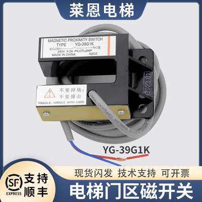 适用蒂森电梯门区感应器/平层感应器YG-39G1K磁开关 电梯配件