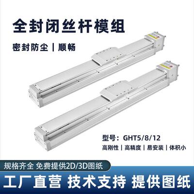 全封闭丝杆直线模组GHT5/8/12钢带防尘内嵌式高精度滚珠丝杆滑台