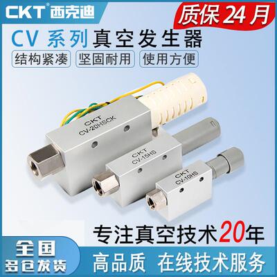 CKT真空发生器气动大吸力CV/EV-15HS/10/05/20/25/30HS负压发生器