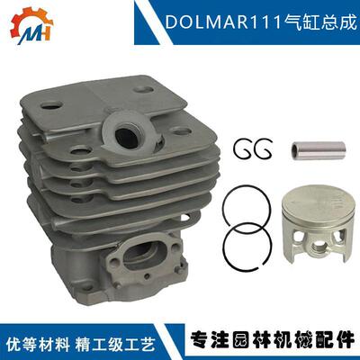 适用Dolmar111气缸总成替换115PS-52DCS520DCS5200DM111气缸