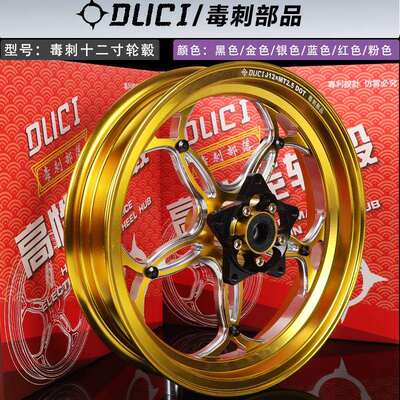 毒刺小牛U+B/N1S铝合金轮毂2.5九号F90/E100/N80改装12寸双碟轮毂