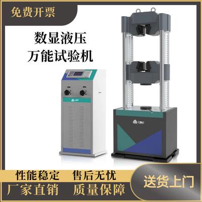 WEW-300B屏显液压万能试验机微机控制金属材料拉伸强度试验机