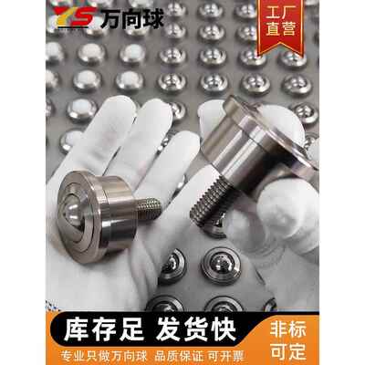 厂家直销不锈钢万向球带螺杆SP8-45FL万向滚珠轴承钢球牛眼轮