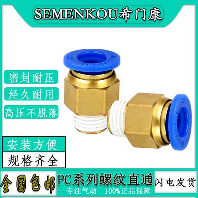 气动气管PC8-02快速插PC4-M5接头PC6-01螺纹直通PC10-03/PC12-04