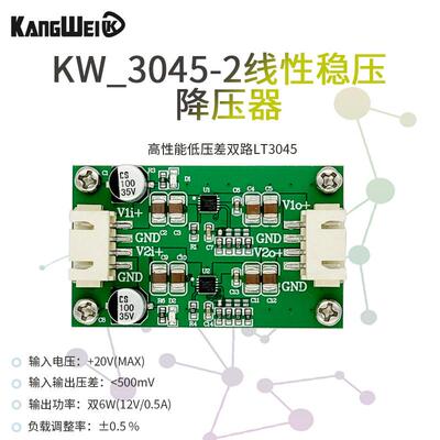 LT3045模块 5v单电源模块两片并联 低噪声线性 射频电源 稳压降压