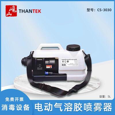 巉山CS-00电动气溶胶喷雾器超低容量喷雾机基孔肯雅热灭蚊杀虫