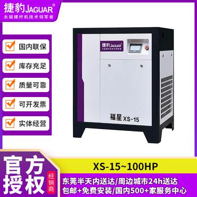 福星XS系列15HP高节能空压机东莞永磁螺杆机螺杆式压缩机包邮