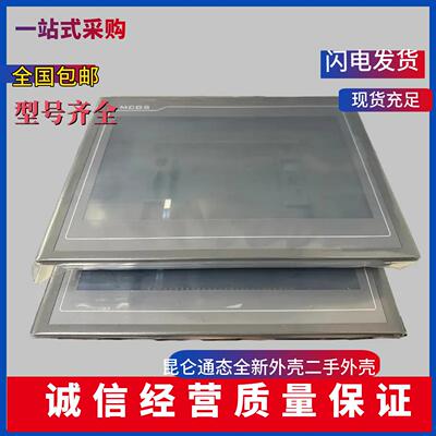 昆仑 通态外壳TPC1061Ti TX TD 1062KX TPC7062KX 7062TX KD外壳