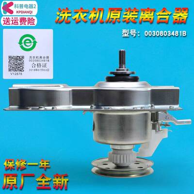 适用海尔洗衣机减速器离合器XQB45-18B/18BQD/20/20A/62K/62BKHD