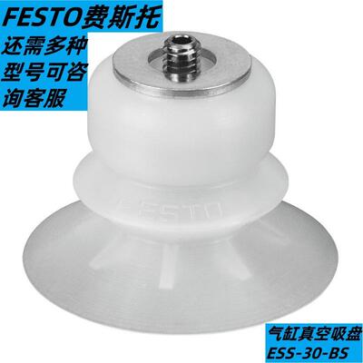 FESTO真空吸盘ESS-10-20-0-40-50-80-BN-BU-BS-CN-CS现