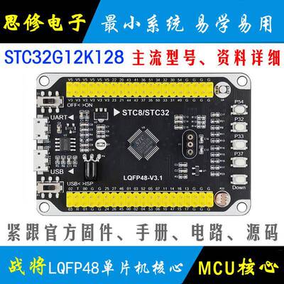 STC32G12K128单片机小系统 核心板 STC32开发板学习板模块 USB
